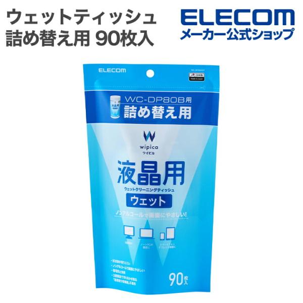 デリケートな液晶画面におすすめ!ノンアルコールタイプで、優しく拭くだけでクリアな仕上がりになる液晶用ウェットクリーニングティッシュです。関連キーワード：エレコムダイレクトショップ エレコムダイレクト エレコム elecom