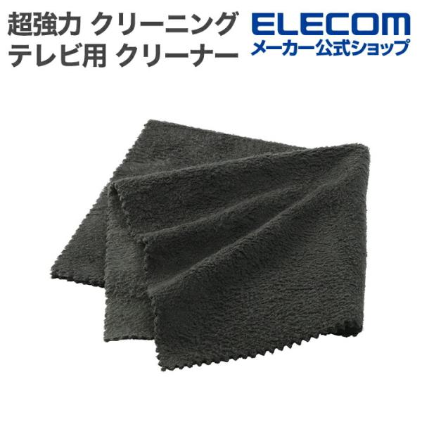 テレビ、スマートフォン、タブレット、パソコンなど、あらゆる所のしつこい油膜や皮脂汚れもスッキリ!超極細繊維を使用した超強力クリーニングクロスです。関連キーワード：エレコムダイレクトショップ エレコムダイレクト エレコム elecom