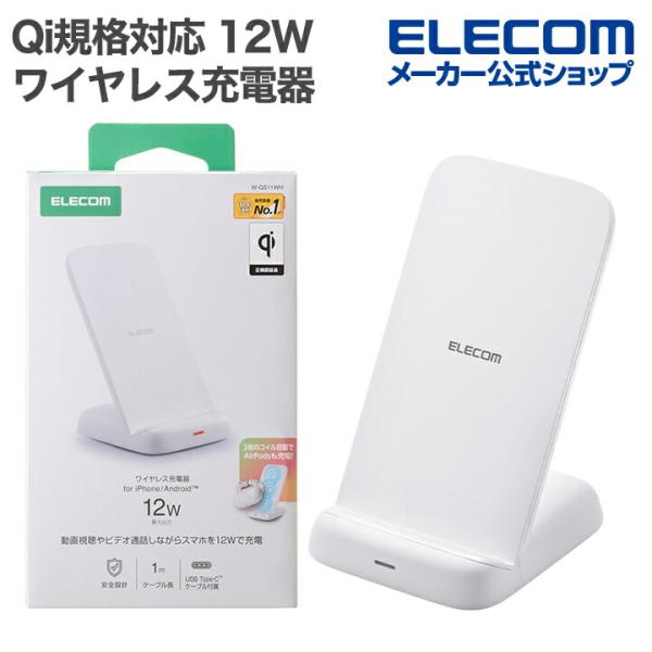 縦でも横でも、AirPodsも。対応するスマートフォンや他のQi対応機器を置くだけで充電ができる、Qi規格対応ワイヤレス充電器です。 最大出力12Wで、幅広い機種で高速充電が可能。 3枚のコイルを搭載し、スマートフォンを縦置き・横置き両方で...