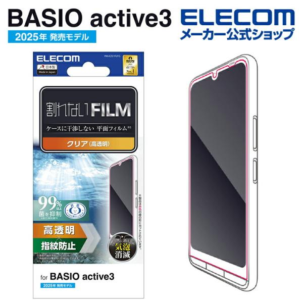 端末の画面を傷や汚れから守る、指紋防止・高透明タイプの画面保護フィルムです。関連キーワード：エレコムダイレクトショップ エレコムダイレクト エレコム elecom わけあり アウトレット 在庫処分 エレコムわけあり 爆買