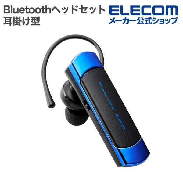 高品質な通話音質を実現するHD Voice、Qualcomm cVcに対応したBluetooth(R)ワイヤレスヘッドセットです。関連キーワード：エレコムダイレクトショップ エレコムダイレクト エレコム elecom