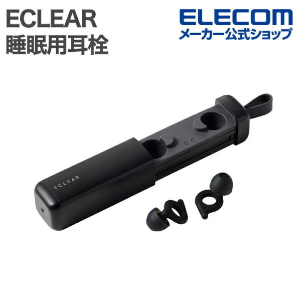 ぐっすり眠れる空間へと導く。優れた遮音性能で、快眠に適した環境を整える耳栓”エクリア イヤープラグ”です。柔らかいシリコン製イヤーチップと薄型設計で、耳穴にしっかり収まり、横向きでも違和感のない自然なつけ心地。睡眠中も外れにくく、朝まで快適...