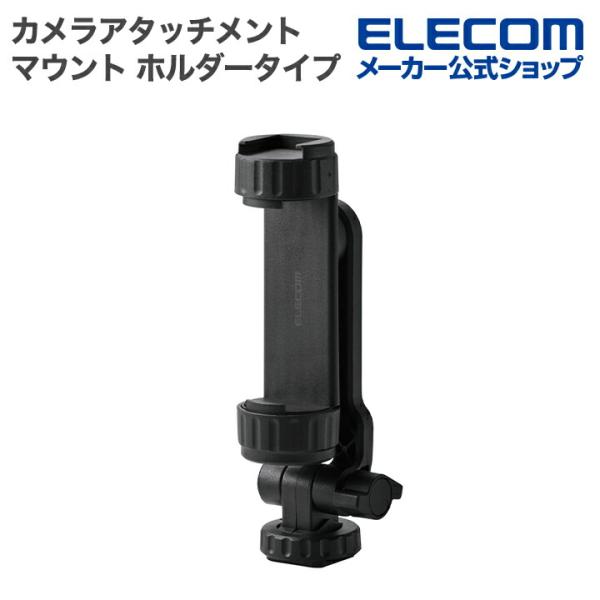 写真と動画の同時撮影が可能!ポケットにも入る小型・軽量設計で持ち運びがしやすい、コンパクトなカメラ用マウントです。一眼レフカメラの上部にスマートフォンを取り付けられるので、写真撮影だけでは撮り逃してしまう動きのあるシーンも動画撮影でしっかり...