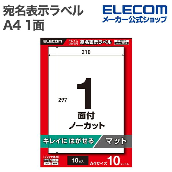 宛名用や物流コード印刷・表示に最適なラベルシールです。さまざまなプリンタで印刷でき、しっかり貼れて、はがすときには糊残りせずにキレイにはがせるタイプです。関連キーワード：エレコムダイレクトショップ エレコムダイレクト エレコム elecom 爆買