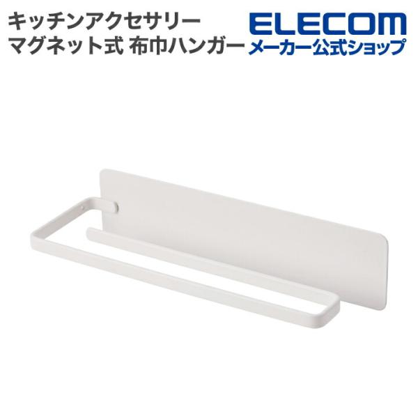 乾きやすくて衛生的!濡れた布巾を掛けてすっきり収納できる、“side(サイド)”シリーズの布巾ハンガーです。壁面や冷蔵庫の側面などにマグネットで取り付け可能。2枚掛けはもちろん、1枚を2本のバーに掛けたり、大きめの布巾を広げて掛けたりと、シ...