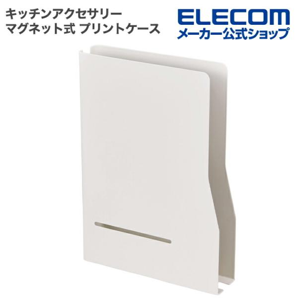 プリントやハガキの一時保管に!A4二つ折りやB5ノートがすっきり収まり、プリント類もきれいに収納できる、“side(サイド)”シリーズのプリントケースです。壁面や冷蔵庫の側面などにマグネットで簡単に取り付け可能。小さなメモやハガキは、前面の...