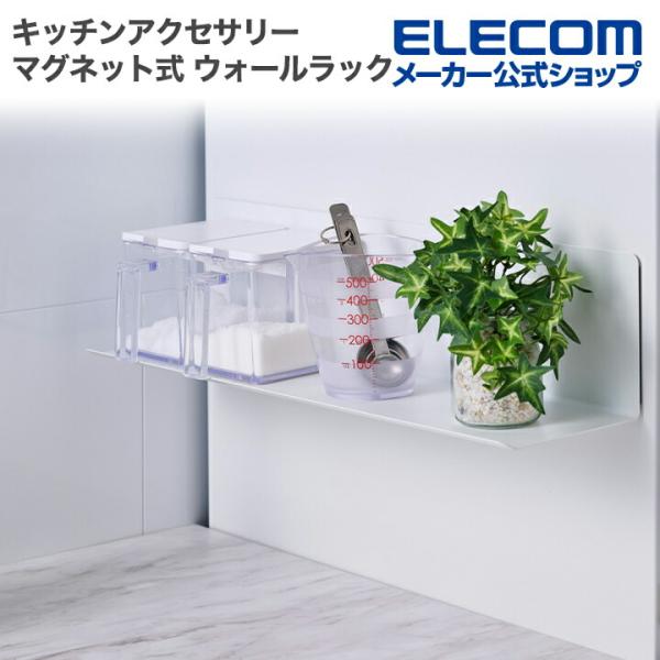 キッチン周りをすっきり整頓!よく使うスパイスや調味料、小物などをまとめて収納できる、“side(サイド)”シリーズのウォールラックです。壁面や冷蔵庫の側面などにマグネットで簡単に取り付け可能。デッドスペースを有効活用することで、キッチンの作...