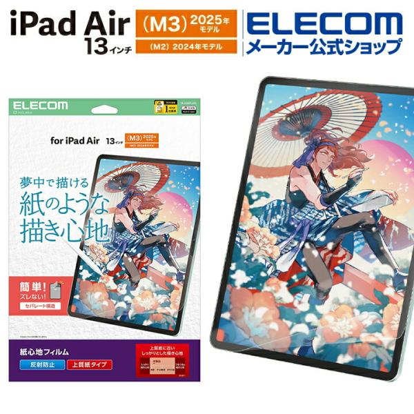 画面を傷や汚れから守る、指紋防止、反射防止タイプの紙心地フィルムです。特殊表面形状デザインにより、上質紙に鉛筆で描いたような描き心地を実現します。関連キーワード：エレコムダイレクトショップ エレコムダイレクト エレコム elecom