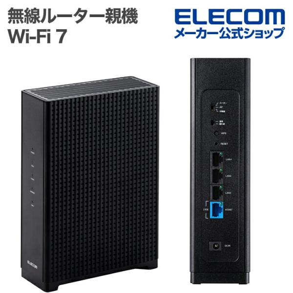 Wi-Fi 7対応でさらに快適な通信を手軽に実現。INTERNETポートに2.5Gbpsを搭載し、普及が進む高速通信サービスをしっかり活用できます。通信エリアを広げるWi-Fi EasyMesh(TM)、家中まるごと安心のAIセキュリティ機...