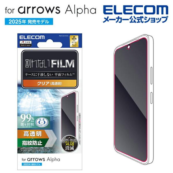 端末の画面を傷や汚れから守る、指紋防止・高透明タイプの画面保護フィルムです。関連キーワード：エレコムダイレクトショップ エレコムダイレクト エレコム elecom 爆買