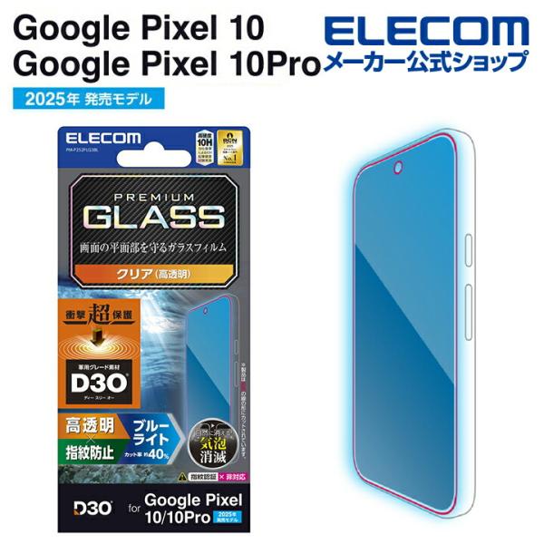 衝撃吸収性の高いD3O Lab社製の特殊素材D3O(R)を採用した、衝撃から画面を守るSHOCKPROOFの高透明・ブルーライトカットタイプの画面保護ガラスフィルムです。関連キーワード：エレコムダイレクトショップ エレコムダイレクト エレコ...