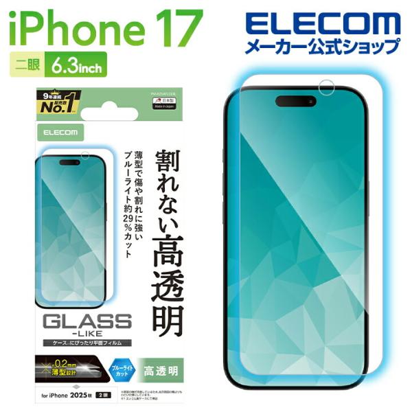 ガラスのように美しい透明感を実現!割れに強く、ガラスと同じ高硬度9Hの薄型、ブルーライトカットタイプの画面保護フィルムです。関連キーワード：エレコムダイレクトショップ エレコムダイレクト エレコム elecom わけあり アウトレット 在庫...