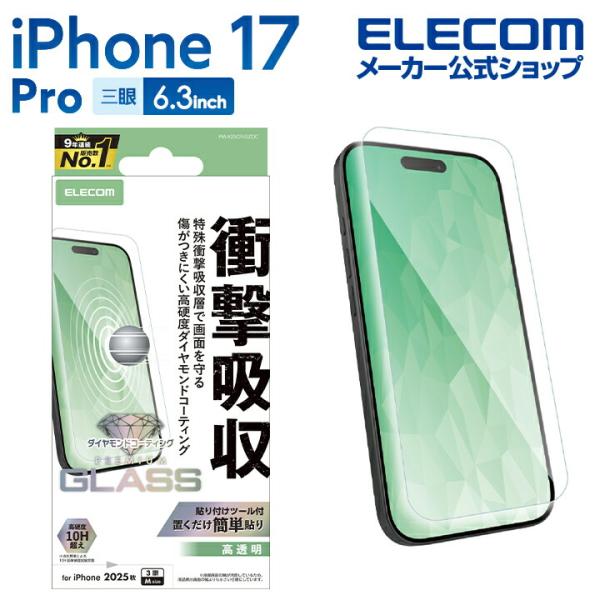 特殊な衝撃吸収層を採用し、衝撃から画面を守るSHOCKPROOF、高透明・ダイヤモンドコートタイプの画面保護ガラスフィルムです。ぴったり位置合わせできる貼り付けツール付きです。関連キーワード：エレコムダイレクトショップ エレコムダイレクト ...