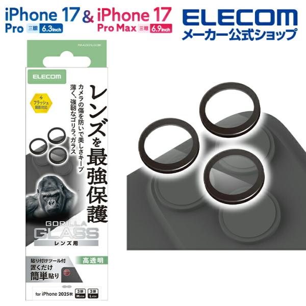 端末のカメラレンズを傷や汚れから守る、Gorilla(R)ガラスを採用したカメラレンズ保護ガラスフィルムです。関連キーワード：エレコムダイレクトショップ エレコムダイレクト エレコム elecom わけあり アウトレット 在庫処分 エレコム...