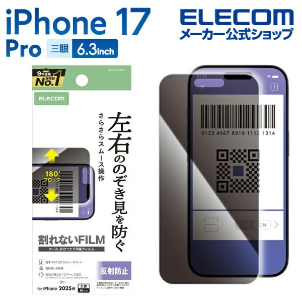 特殊ブラインド加工により左右からの視界を制御する、のぞき見防止タイプの画面保護フィルムです。関連キーワード：エレコムダイレクトショップ エレコムダイレクト エレコム elecom わけあり アウトレット 在庫処分 エレコムわけあり