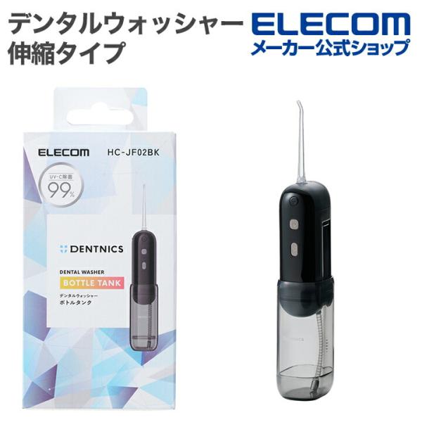 水を入れてすぐに使えて、持ち運びもコンパクト。勢いのあるパルスジェット水流で食べカスや汚れを除去し、歯と歯ぐきの健康をサポートする収納タンクタイプのデンタルウォッシャーです。本体にノズルを収納しながらUV除菌できるので、いつでもノズルを清潔...