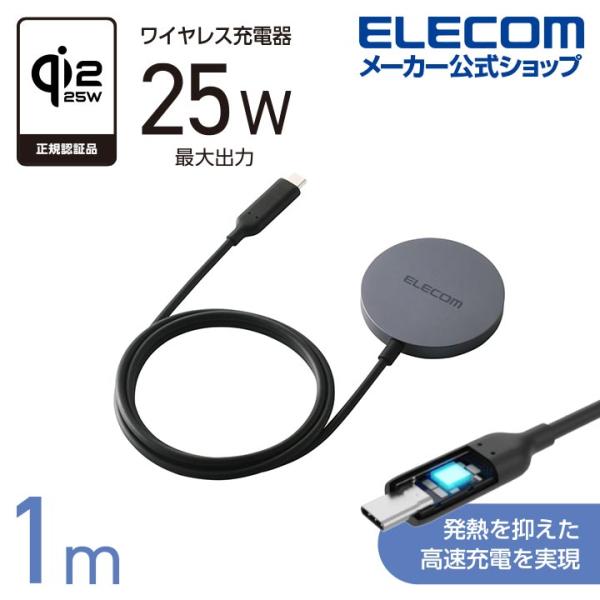最大25W出力で、ワイヤレス充電がもっと速くなる。Qi2 25W対応のスマートフォンを高速充電できる、マグネット式ワイヤレス充電器です。基板をコネクター側に分散することで、発熱を抑える設計。スマートフォンの背面にぴったりくっつき、操作しなが...