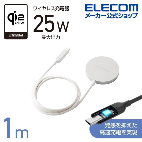 最大25W出力で、ワイヤレス充電がもっと速くなる。Qi2 25W対応のスマートフォンを高速充電できる、マグネット式ワイヤレス充電器です。基板をコネクター側に分散することで、発熱を抑える設計。スマートフォンの背面にぴったりくっつき、操作しなが...