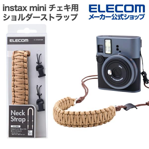 “instax”(チェキ)や“写ルンです”など、幅広いコンパクトタイプのカメラに使えるロープ編みデザインのネックストラップです。首掛け、肩掛け、たすき掛けの3WAYタイプ。カメラを首や肩に掛けておけば、バッグから出さずにすぐ撮影できるので、...