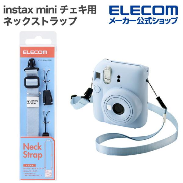 “instax”(チェキ)や“写ルンです”など、幅広いコンパクトタイプのカメラに使えるネックストラップです。首掛け、肩掛け、たすき掛けの3WAYタイプ。カメラを首や肩に掛けておけば、バッグから出さずにすぐ撮影できるので、撮りたい瞬間を逃しま...