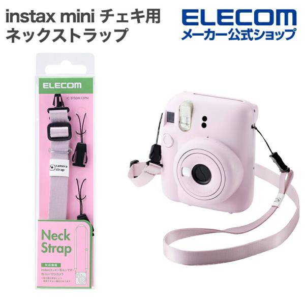 “instax”(チェキ)や“写ルンです”など、幅広いコンパクトタイプのカメラに使えるネックストラップです。首掛け、肩掛け、たすき掛けの3WAYタイプ。カメラを首や肩に掛けておけば、バッグから出さずにすぐ撮影できるので、撮りたい瞬間を逃しま...