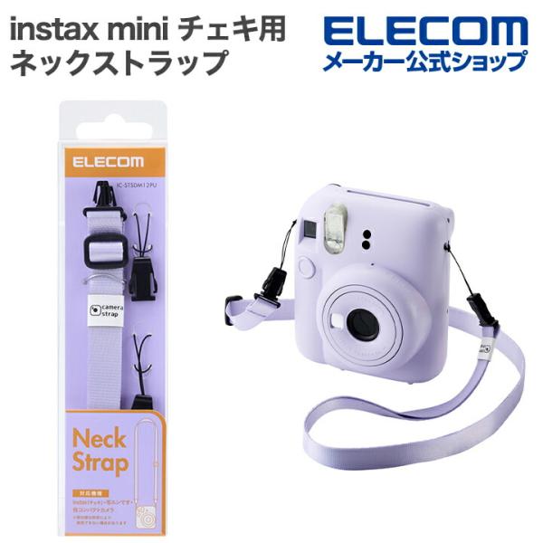 “instax”(チェキ)や“写ルンです”など、幅広いコンパクトタイプのカメラに使えるネックストラップです。首掛け、肩掛け、たすき掛けの3WAYタイプ。カメラを首や肩に掛けておけば、バッグから出さずにすぐ撮影できるので、撮りたい瞬間を逃しま...