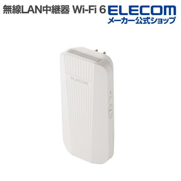 「電波が届かない」を解決するWi-Fi 6対応中継器。高速かつ家中どこでも安定した通信を実現する、AX3000モデル。「離れ家モード2」を搭載し、母屋と離れ家などの建物間でも接続が可能です。壁面コンセントに直接挿し込めるスリムな設計で、省ス...