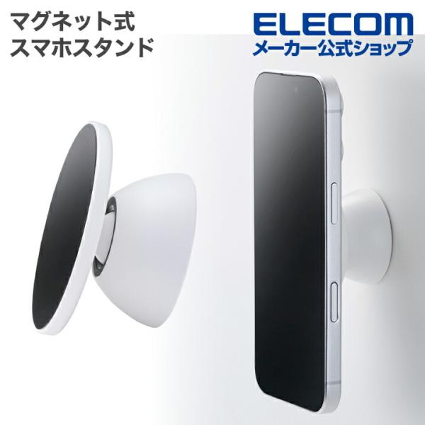 思い通りに撮影を楽しもう!磁石が付く場所などにスマートフォンを簡単に固定できる、マグネット式スマホスタンド”モバピタselfie”です。両手が自由になるため、自撮りはもちろん、ダンス動画や全身写真の撮影にもぴったり。くっつけたままでも違和感...