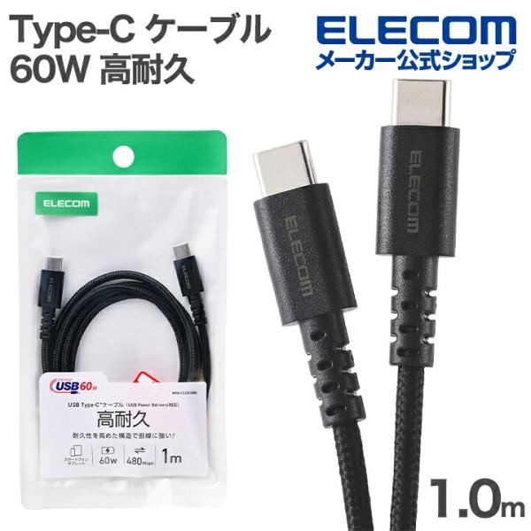 ケーブル断線のストレスから解放!断線しやすいブッシュ部を強化してナイロンメッシュケーブルを使用した、日常使いの屈曲にも耐える高耐久モデルのUSB Type-C(TM)ケーブルです。USB Power Delivery(最大60W)に対応し、...
