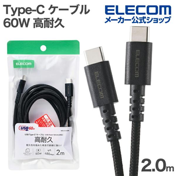 ケーブル断線のストレスから解放!断線しやすいブッシュ部を強化してナイロンメッシュケーブルを使用した、日常使いの屈曲にも耐える高耐久モデルのUSB Type-C(TM)ケーブルです。USB Power Delivery(最大60W)に対応し、...