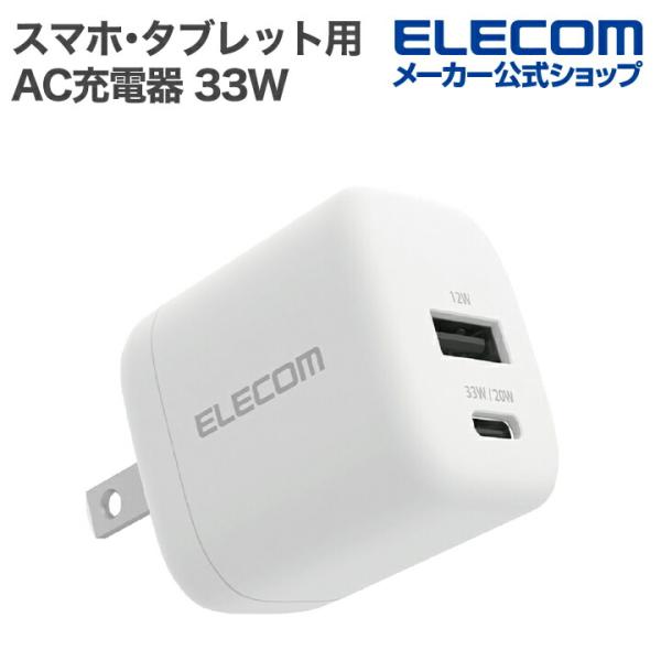 USB Type-C(TM)ポートとUSB-Aポートを搭載し、スマートフォンを2台同時に充電できるAC充電器です。最大33W出力のUSB Power Deliveryに対応し、MacBook Airなどのモバイルノートパソコンの充電も可能で...