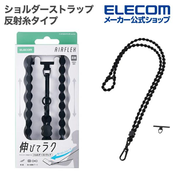 特許取得のこぶ型ひもを使った、柔らかく伸びるAIRFLEXシリーズのショルダーストラップです。肩に掛けたままでも電子決済や改札の通過がスムーズにでき、両手が空くので外出やお出かけも快適。反射糸が光を反射するため、夜間の外出時も安心して使えま...