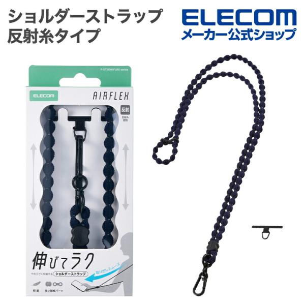 特許取得のこぶ型ひもを使った、柔らかく伸びるAIRFLEXシリーズのショルダーストラップです。肩に掛けたままでも電子決済や改札の通過がスムーズにでき、両手が空くので外出やお出かけも快適。反射糸が光を反射するため、夜間の外出時も安心して使えま...