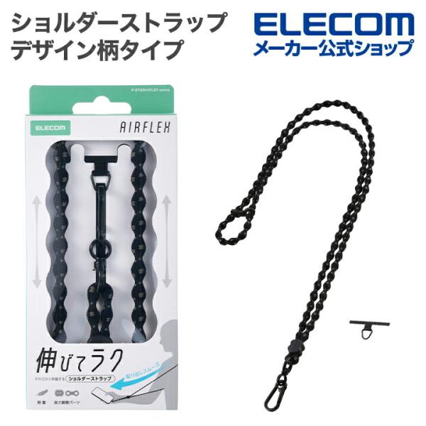 特許取得のこぶ型ひもを使った、柔らかく伸びるAIRFLEXシリーズのショルダーストラップです。肩に掛けたままでも電子決済や改札の通過がスムーズにでき、両手が空くので外出やお出かけも快適。どんなコーデにも合わせやすいカジュアルデザインです。関...