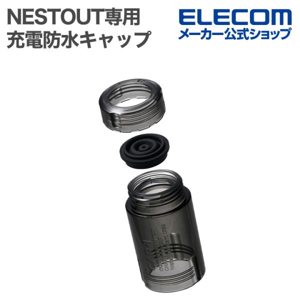 NESTOUTアウトドアバッテリー専用の“充電防水キャップ CAP-1”です。ケーブルを挿したままでも防水性を確保でき、雨や水しぶきがかかる状況でも安心して充電できます。アウトドアでの突然の降雨や釣り・キャンプ・車中泊など水滴がつきやすいシ...