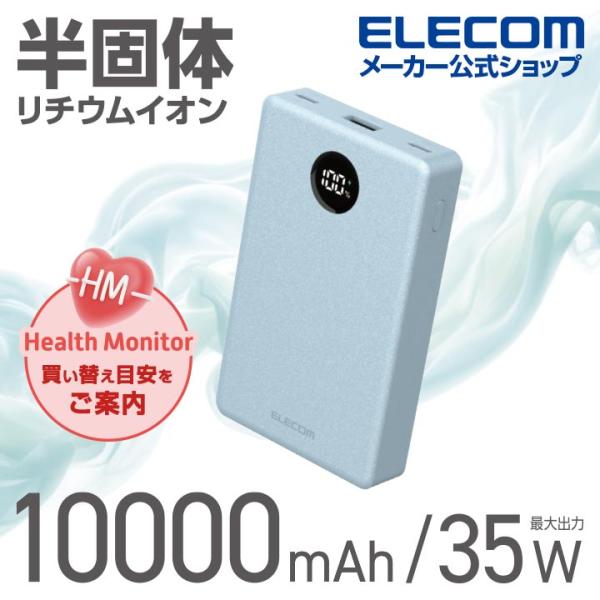半固体リチウムイオン電池を採用した次世代モバイルバッテリーです。猛暑や極寒の環境でも使用でき、発火しにくい高い安全性と約2000サイクルの長寿命、優れた携帯性を実現。どこへでも持ち運べて、安心して使えます。さらに、バッテリー残量はLEDパネ...