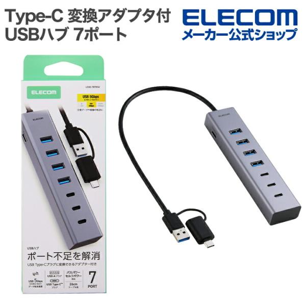 これ1台でポート不足を一気に解消!USB-AとUSB Type-C(TM)を合わせて7ポート搭載したUSBハブです。USB-AプラグをUSB Type-Cプラグに変換するアダプター付きで、機器を選ばず接続可能。バスパワー・セルフパワー両対応...
