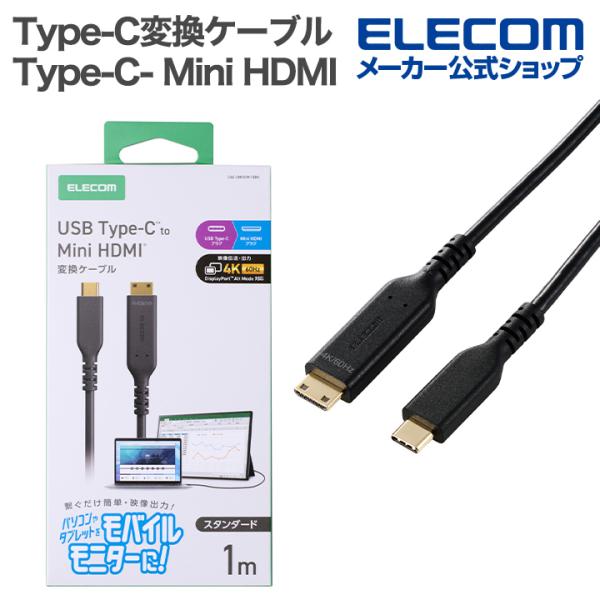 USB Type-C(TM)ポート搭載のパソコンなどから、Mini HDMI(R)ポート搭載のモバイルモニターなどに映像を出力できる変換ケーブルです。画面複製と画面拡張に対応しています。関連キーワード：エレコムダイレクトショップ エレコムダ...