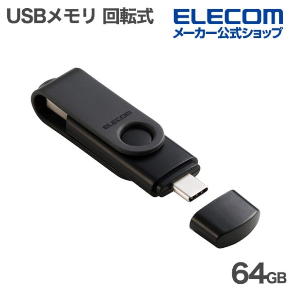 スマートフォンやパソコンなど異なる機器間でのデータ移動を可能にする、USB Type-C(TM)とUSB-A両方のコネクターを搭載したUSBメモリです。回転式のキャップで先端を保護。USB 5Gbps(USB3.2(Gen1))に対応し、読...