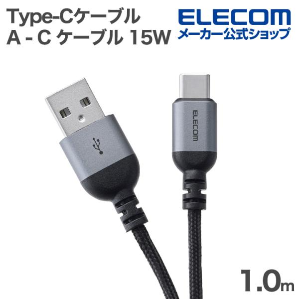 ナイロンメッシュ素材とアルミコネクターを採用した、曲げに強く高級感のあるUSB-A - USB Type-C(TM)ケーブルです。スマートフォンやタブレットなど幅広い機器の充電に使用可能。さらに最大480Mbpsでデータ転送も行えます。関連...