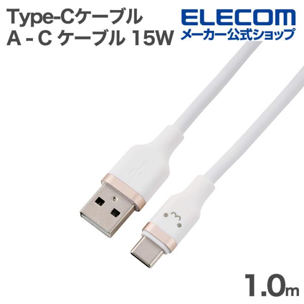 シリコン素材を採用し、やわらかくなめらかな手触りと、折り癖のつきにくさを実現したUSB-A - USB Type-C(TM)ケーブルです。スマートフォンやタブレットなど幅広い機器の充電に使用可能。さらに最大480Mbpsでデータ転送も行えま...