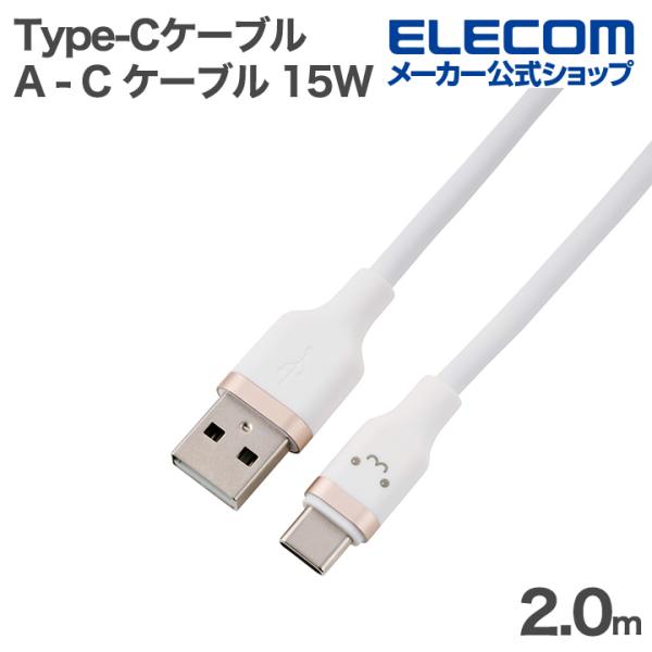 シリコン素材を採用し、やわらかくなめらかな手触りと、折り癖のつきにくさを実現したUSB-A - USB Type-C(TM)ケーブルです。スマートフォンやタブレットなど幅広い機器の充電に使用可能。さらに最大480Mbpsでデータ転送も行えま...