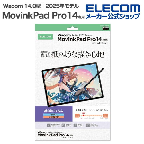 Wacom MovinkPad Pro 14 (DTHA140L0Z)対応の紙心地フィルムです。特殊表面形状デザインにより上質紙に鉛筆で描いたような描き心地を実現します。指紋防止・反射防止タイプで画面を傷や汚れから守ります。関連キーワード：...