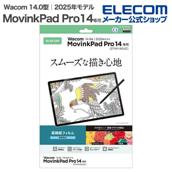 Wacom MovinkPad Pro 14 (DTHA140L0Z)対応のスムーズな描き心地を実現する高精細フィルムです。特殊加工で反射防止特有のチラツキを防止し画像を鮮明に再現。指紋防止・反射防止タイプで画面を傷や汚れから守ります。関連...