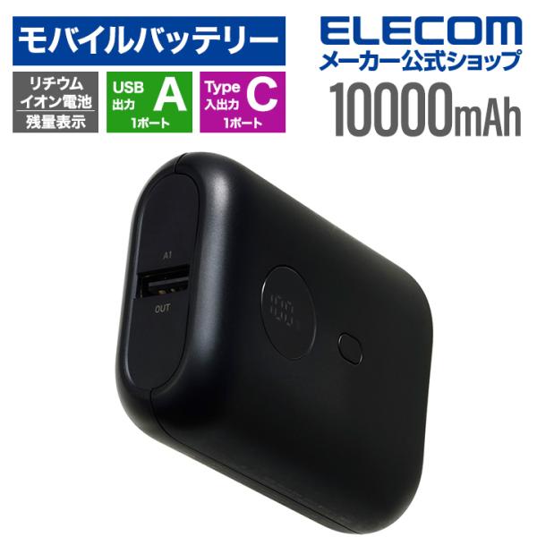 最大出力15Wの10000mAhモバイルバッテリーです。約180gと軽量かつコンパクトなカードサイズで、毎日の持ち運びに便利です。LEDパネルでバッテリー残量を1％単位で確認しながら使用できます。関連キーワード：エレコムダイレクトショップ ...