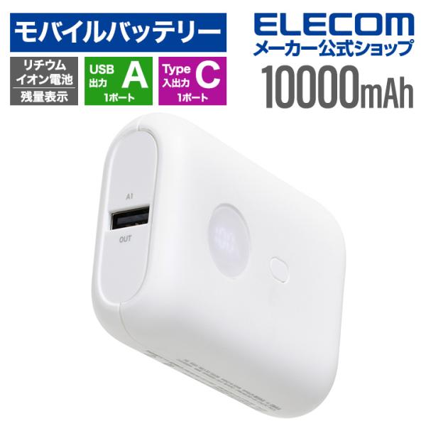 最大出力15Wの10000mAhモバイルバッテリーです。約180gと軽量かつコンパクトなカードサイズで、毎日の持ち運びに便利です。LEDパネルでバッテリー残量を1％単位で確認しながら使用できます。かわいいしろちゃんモデルです。関連キーワード...