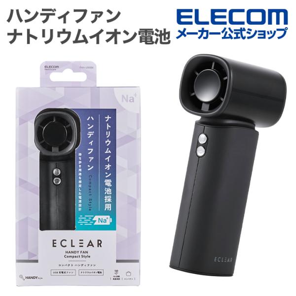 地球にも人にも優しいナトリウムイオン電池を採用。長寿命で、安心して使えるコンパクトハンディファンです。小さいながら、汗ばむ季節もサッと涼しくリフレッシュ。充電・残量がひと目で分かるお知らせ表示付きなので、外出前にチェックできて便利です。 扇...
