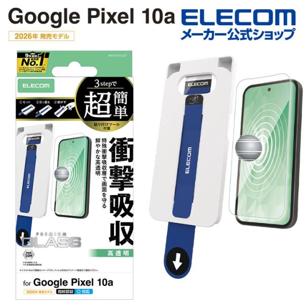 特殊な衝撃吸収層を採用し、衝撃から画面を守るSHOCKPROOFの高透明タイプの画面保護ガラスフィルムです。端末に被せて、テープを引くだけで、ぴったり位置合わせできる超簡単貼り付けツール付きです。関連キーワード：エレコムダイレクトショップ ...