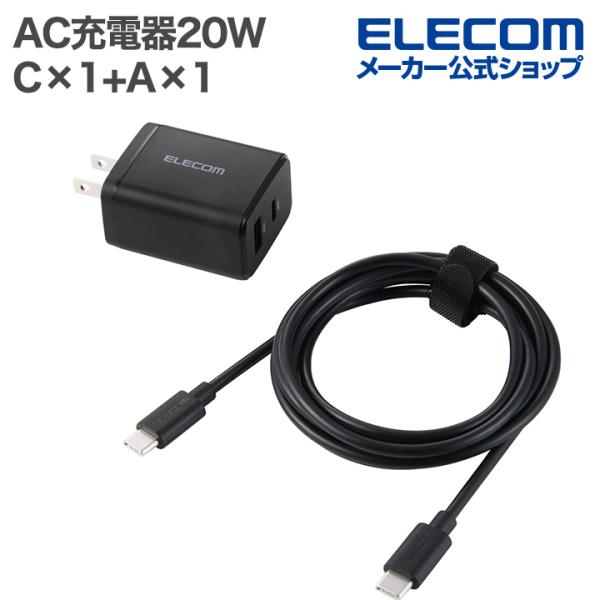 スマートフォンやタブレットなどの充電を、これ1台で。USB Type-C(TM)ポートとUSB-Aポートを搭載し、対応するスマートフォンなどを高速充電できるAC充電器です。約1.5mのケーブル付きですぐに使用できます。関連キーワード：エレコ...