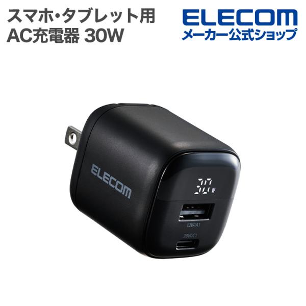 充電が見える!充電電力をリアルタイムに表示する、電力ディスプレイ付きAC充電器です。USB Type-C(TM)ポートとUSB-Aポートを搭載した、スマートフォンやタブレットを充電できるAC充電器です。最大30W出力のUSB Power D...